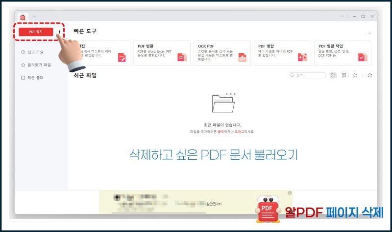 알PDF 페이지 삭제 분할 추출 합치기(병합) 방법 : 네이버 블로그