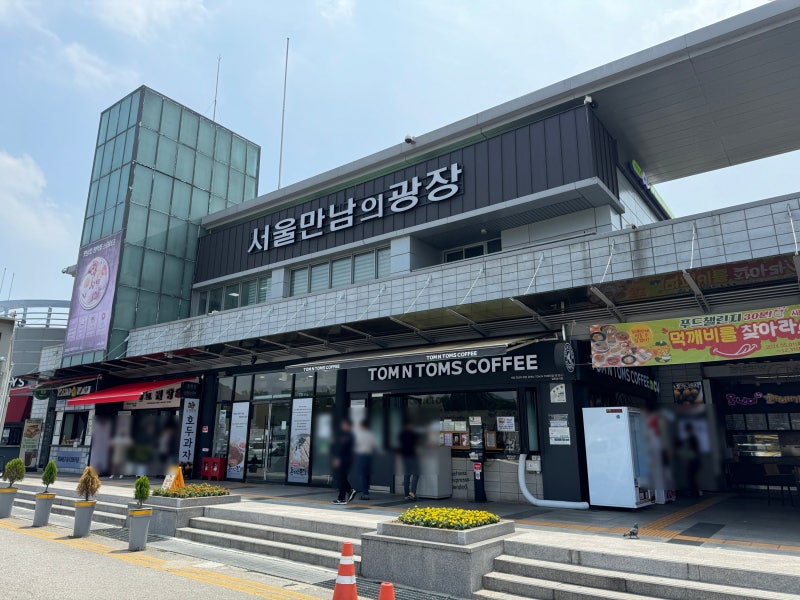 서울 만남의광장 휴게소 주차 주유소 맛집 살펴보기~♥ 네이버 블로그