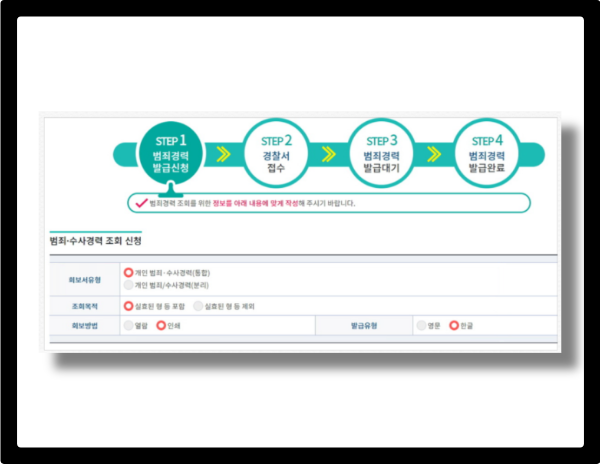 범죄경력회보서 발급시스템 및 범죄경력조회시스템 증명서 발급방법 네이버 블로그