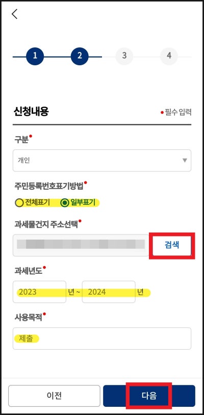 지방세 세목별 과세증명서 발급 및 관할 자치단체 주소 선택 네이버 블로그