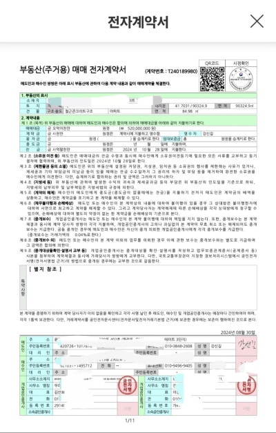 부동산거래시 전자계약서 작성방법 And 장단점 네이버 블로그