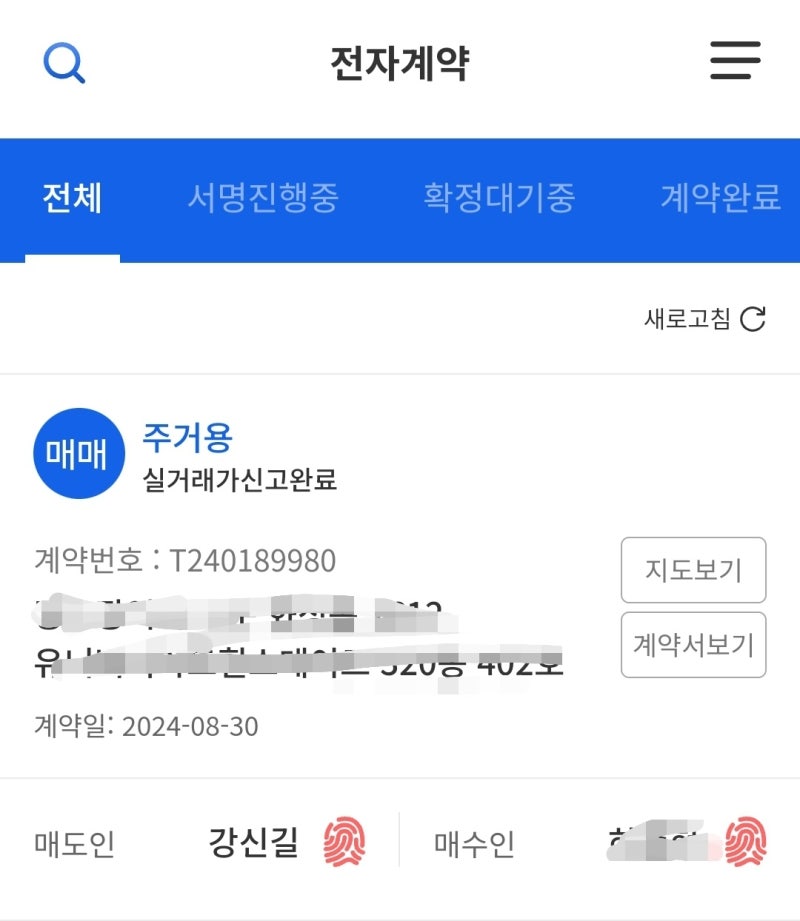 부동산거래시 전자계약서 작성방법 And 장단점 네이버 블로그