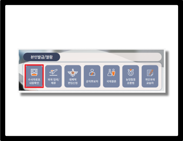 범죄경력회보서 발급시스템 및 범죄경력조회시스템 증명서 발급방법 네이버 블로그
