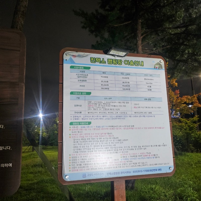 고양 킨텍스 캠핑장 완벽 가이드 예약부터 카라반 정보까지 네이버 블로그