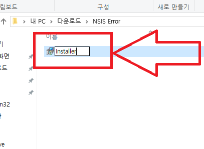 NSIS Error 프로그램 설치가 안 될 때 해결 방법 총정리 : 네이버 블로그