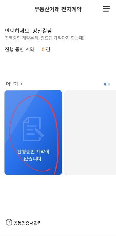 부동산거래시 전자계약서 작성방법 And 장단점 네이버 블로그