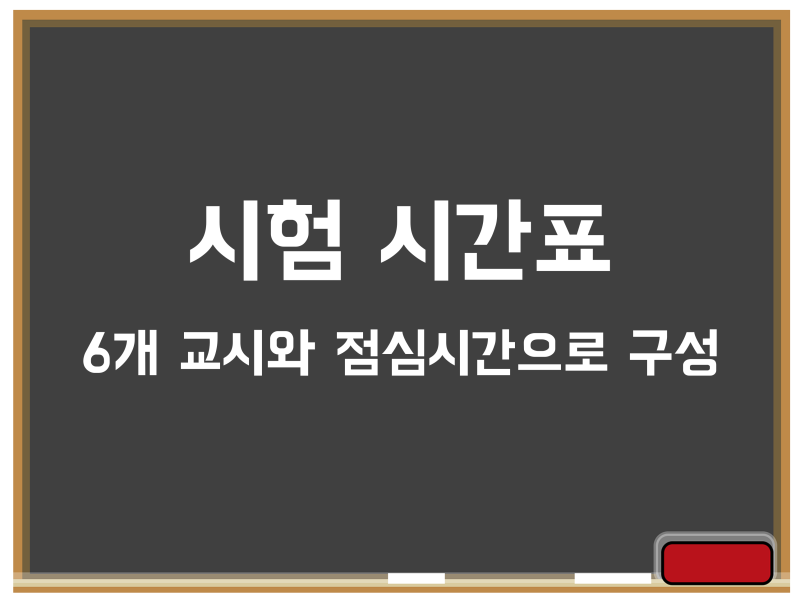 중학교 검정고시 과목응시자격시간표난이도 및 시험 준비 방법 네이버 블로그