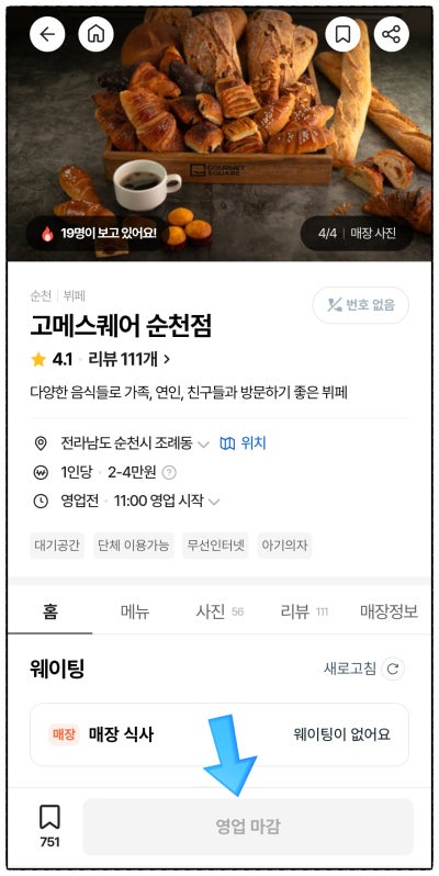 순천 고메스퀘어 신상뷔페 웨이팅 피하는 꿀팁 및 예약 네이버 블로그