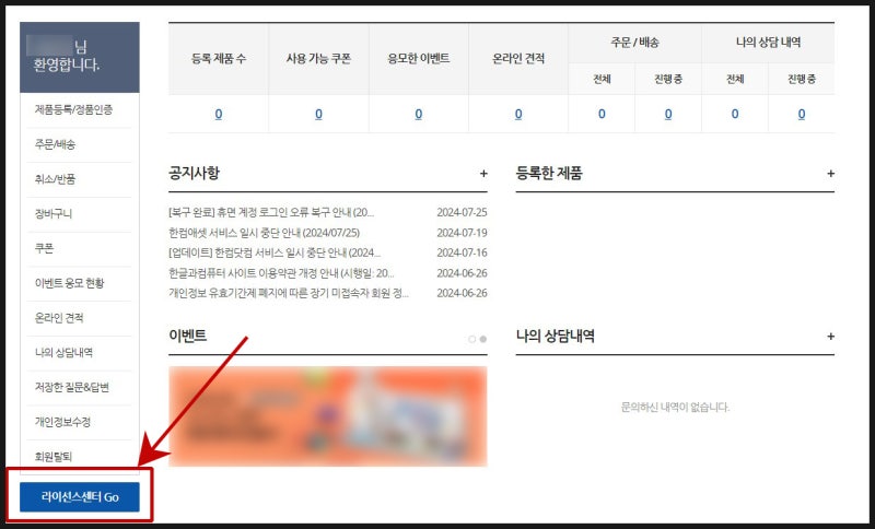 한컴오피스 2024 한글 라이선스 구매 후 설치 및 등록 방법 네이버 블로그