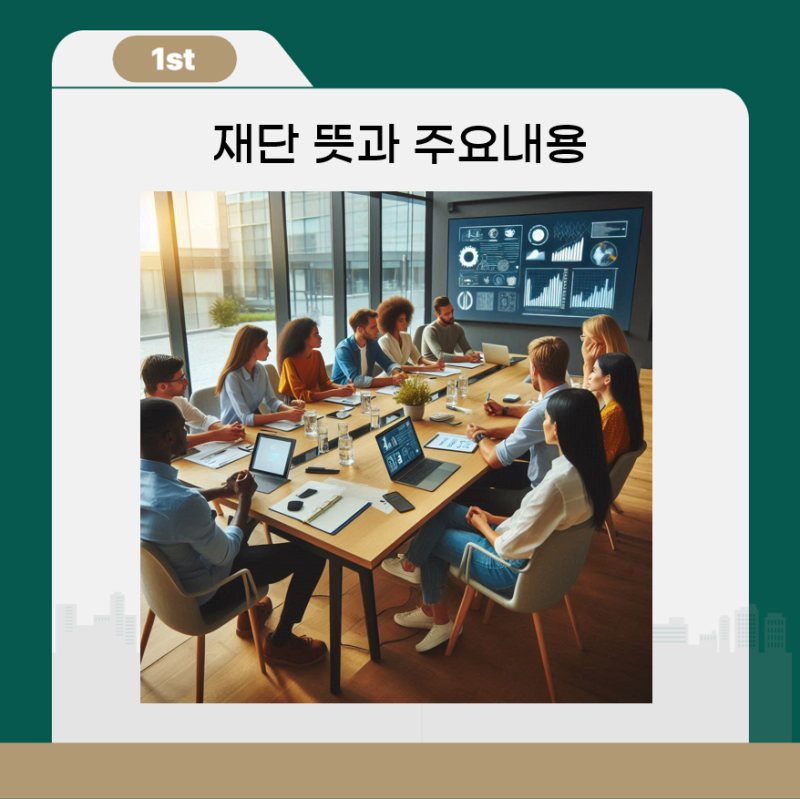 재단 뜻 알아보겠습니다 Ft 사단법인과 재단법인 차이점 네이버 블로그