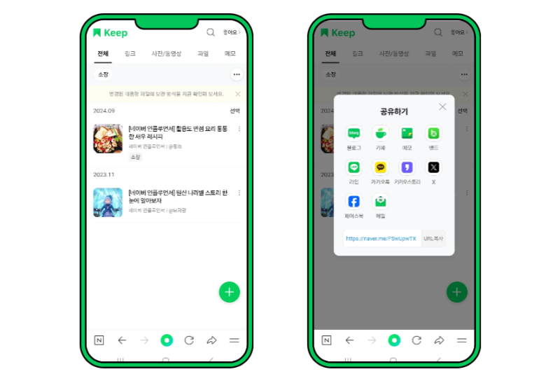 네이버킵 NAVERKEEP 사용법 : 네이버 블로그