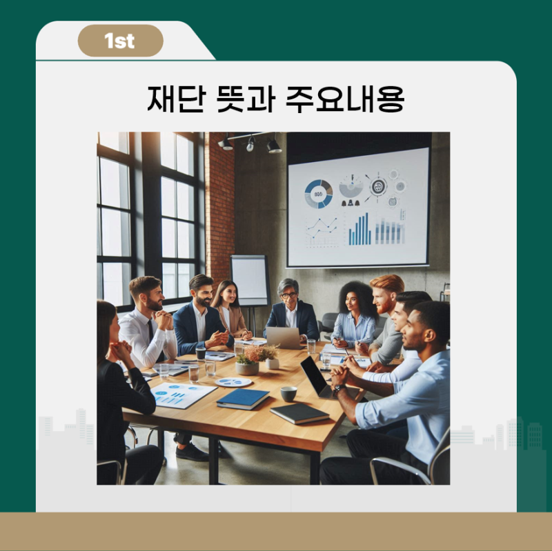 재단 뜻 알아보겠습니다 Ft 사단법인과 재단법인 차이점 네이버 블로그