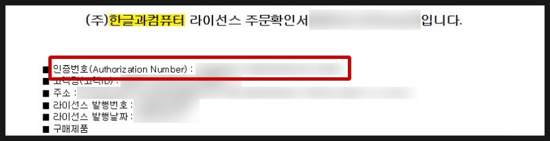 한컴오피스 2024 한글 라이선스 구매 후 설치 및 등록 방법 네이버 블로그