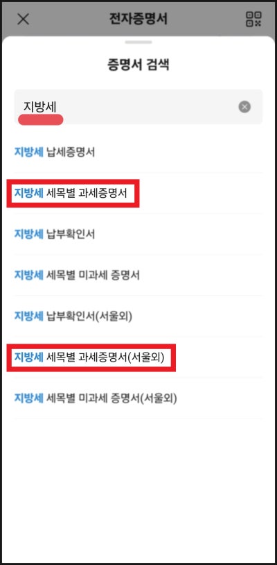 지방세 세목별 과세증명서 발급 및 관할 자치단체 주소 선택 네이버 블로그