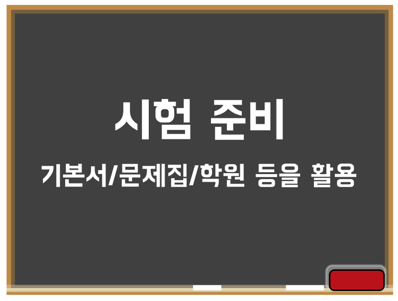 중학교 검정고시 과목응시자격시간표난이도 및 시험 준비 방법 네이버 블로그