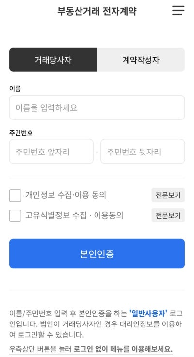 부동산거래시 전자계약서 작성방법 And 장단점 네이버 블로그