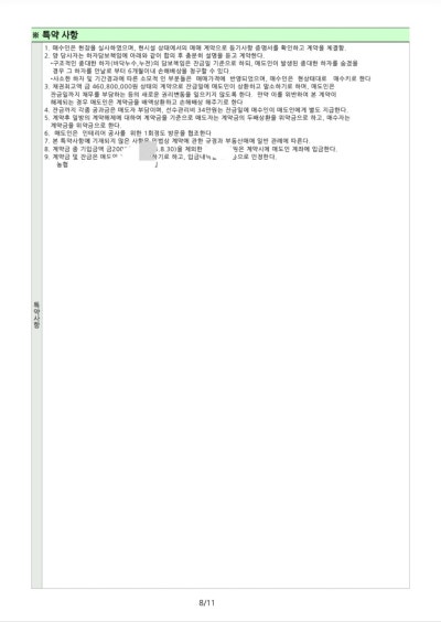 부동산거래시 전자계약서 작성방법 And 장단점 네이버 블로그