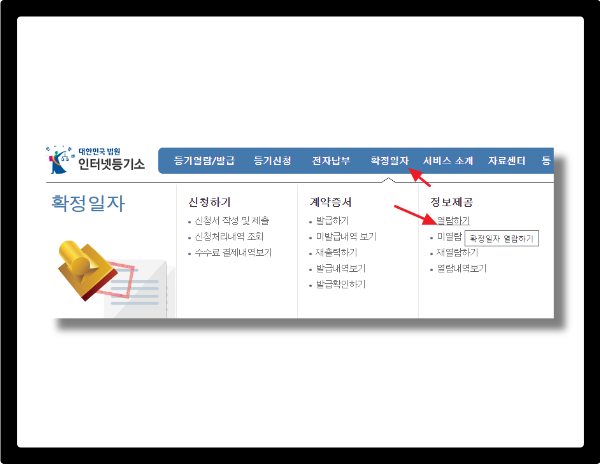 확정일자 부여현황 발급 및 주민센터 정보 인터넷등기소 네이버 블로그
