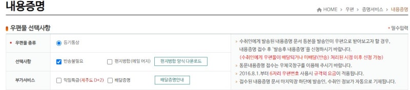 인터넷으로 내용증명 보내는 방법 양식 첨부전세 계약해지 명도통지 네이버 블로그
