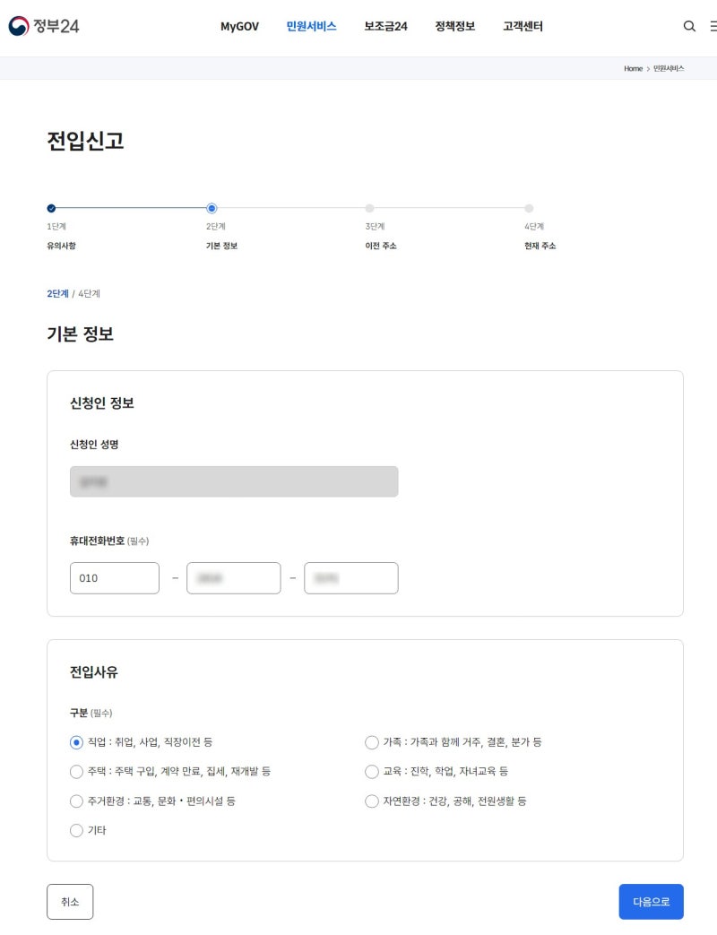 집에서 정부24 인터넷으로 전입신고주소이전하는 방법and주민등록증 스티커 발급 네이버 블로그