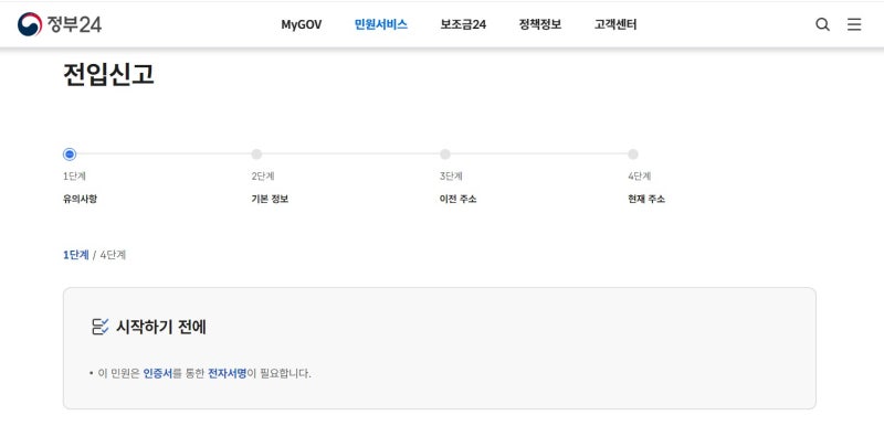 집에서 정부24 인터넷으로 전입신고주소이전하는 방법and주민등록증 스티커 발급 네이버 블로그