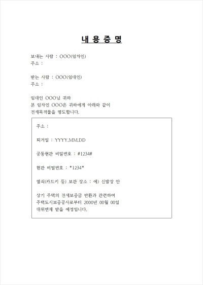 인터넷으로 내용증명 보내는 방법 양식 첨부전세 계약해지 명도통지 네이버 블로그