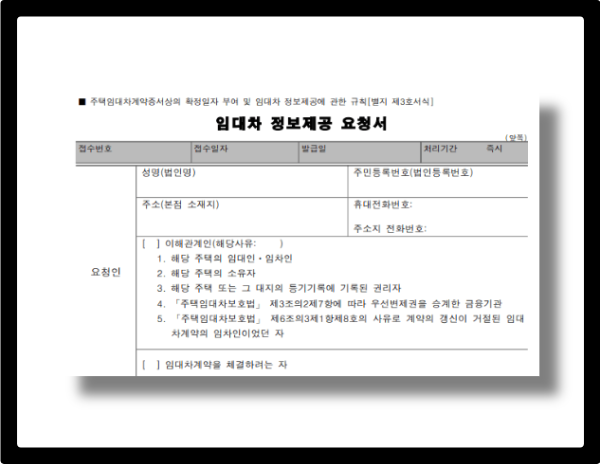확정일자 부여현황 발급 및 주민센터 정보 인터넷등기소 네이버 블로그