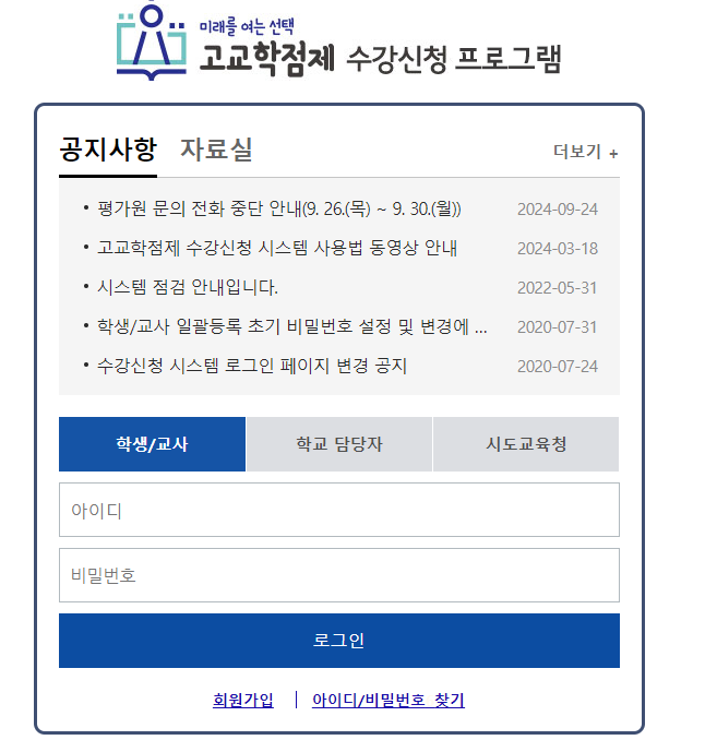 고교학점제 수강신청 프로그램 사용법 필수 선택과목 등록 방법 2025 네이버 블로그