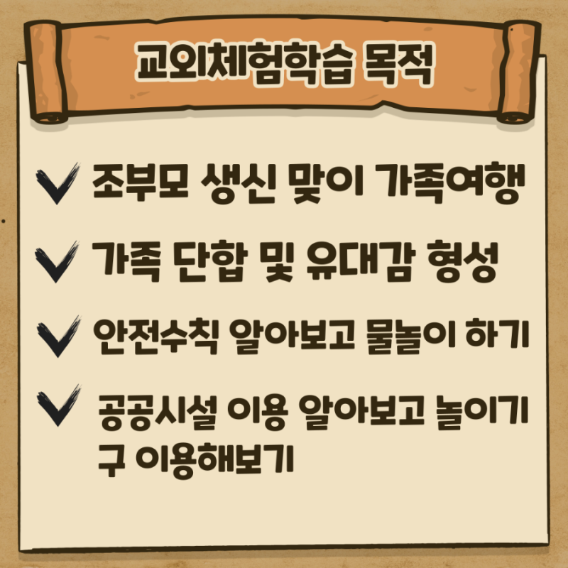 초등 학교장허가 교외 체험학습 신청서 목적 일정 등 작성 방법 네이버 블로그