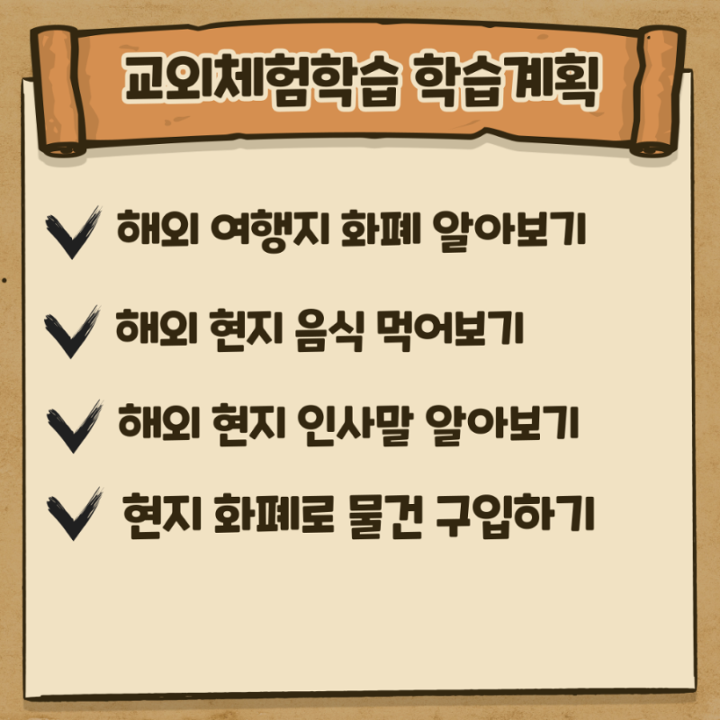 초등 학교장허가 교외 체험학습 신청서 목적 일정 등 작성 방법 네이버 블로그