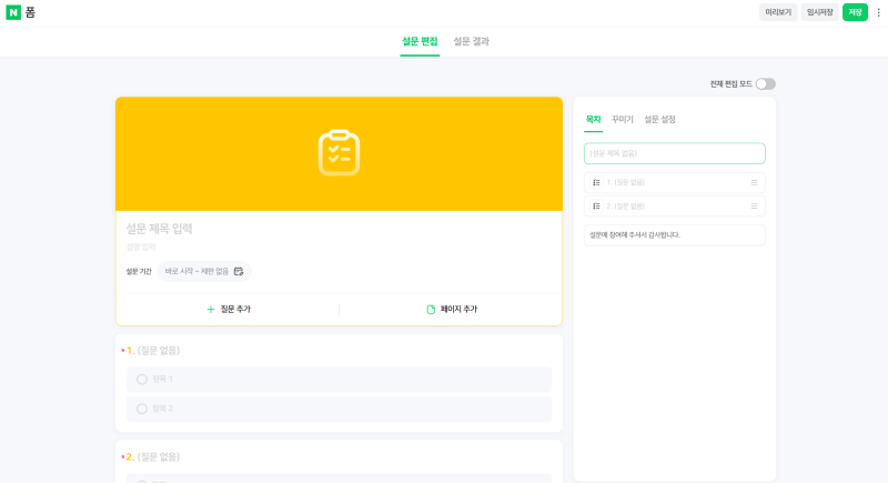 네이버폼 설문조사 만들기 간단하게 해보세요 네이버 블로그