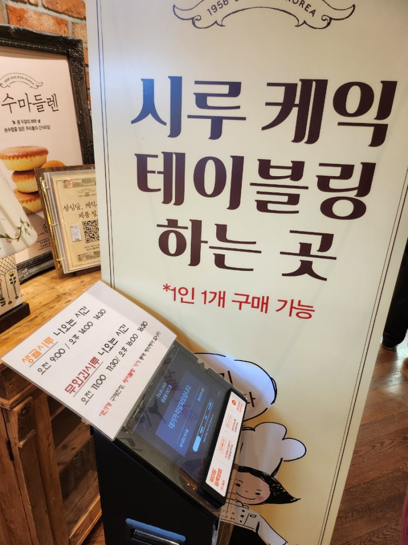 대전 성심당 본점 전메뉴 가격 주차 주말 웨이팅 후기 빵 추천 네이버 블로그