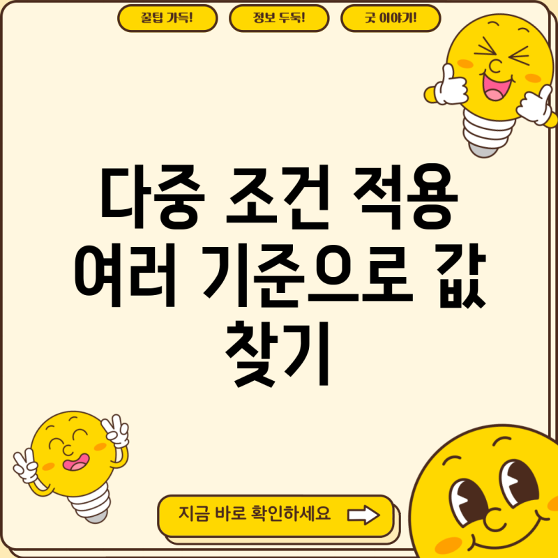 엑셀 Vlookup 함수 사용법과 다중조건 적용 방법 네이버 블로그
