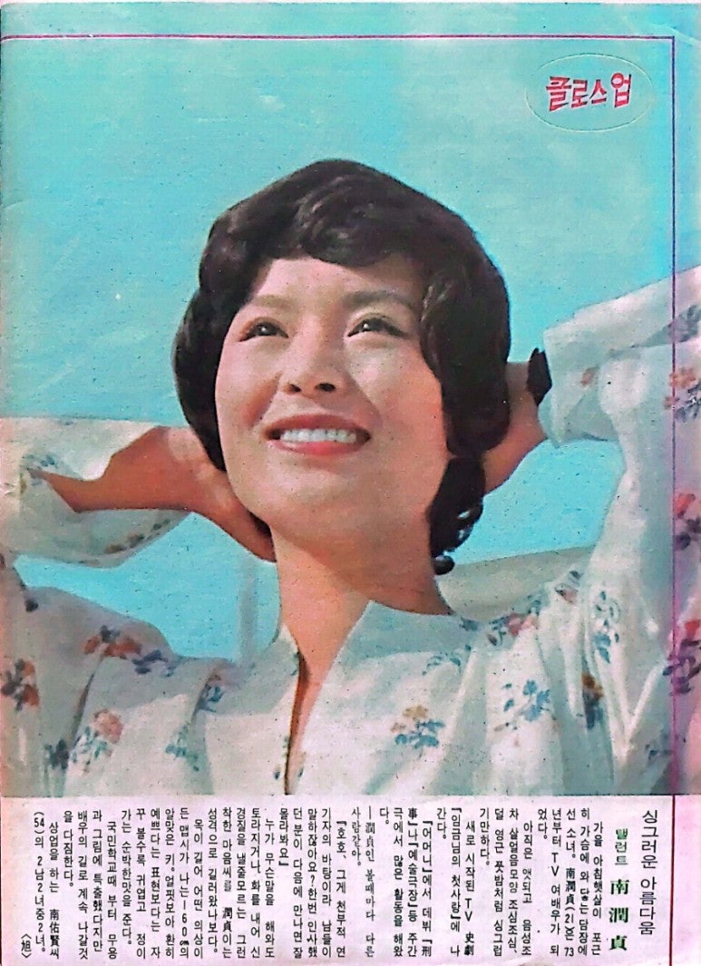 70년대 중반 유명한 여자 연예인들 모습들 : 네이버 블로그
