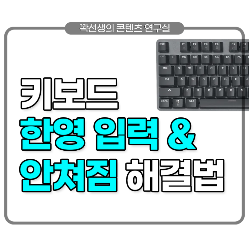 키보드 한글 안될때 안쳐짐 키보드 한영 전환 해결하기 네이버 블로그