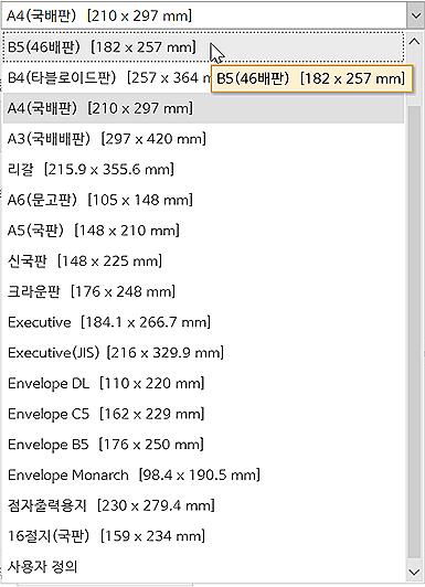 한글 편집용지 쪽 여백설정(없애기) (한 페이지만 가로로 용지방향 변경) : 네이버 블로그