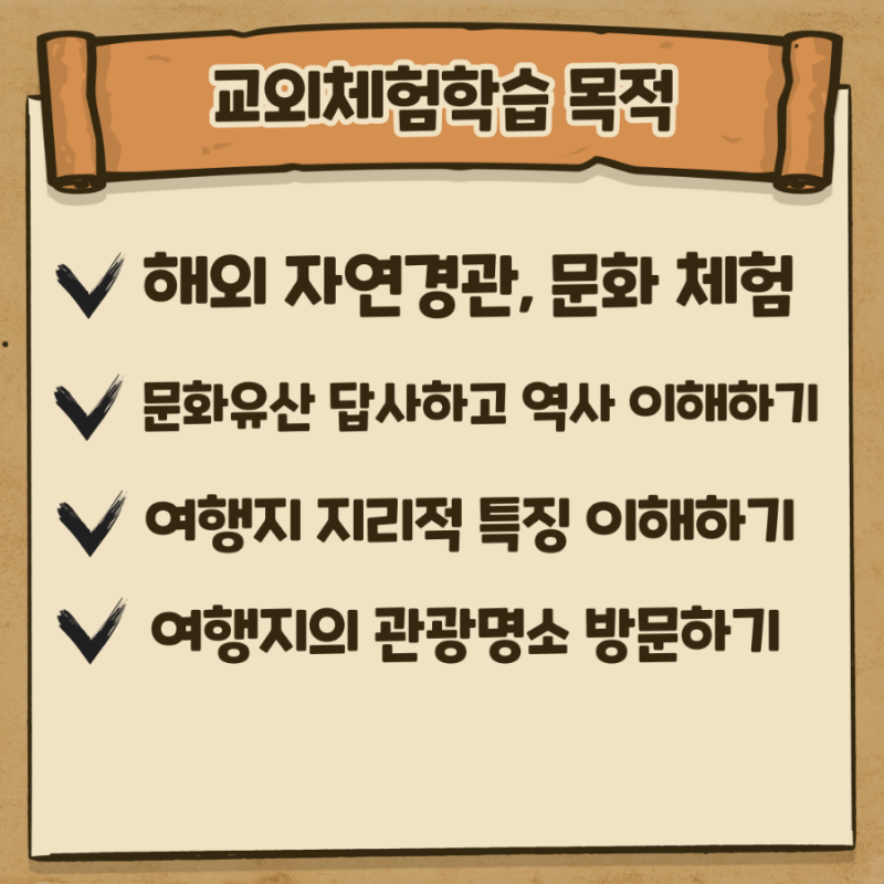 초등 학교장허가 교외 체험학습 신청서 목적 일정 등 작성 방법 네이버 블로그