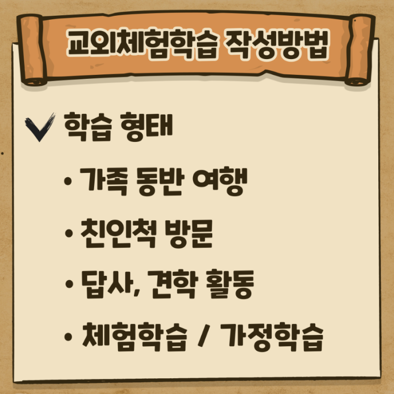 초등 학교장허가 교외 체험학습 신청서 목적 일정 등 작성 방법 네이버 블로그