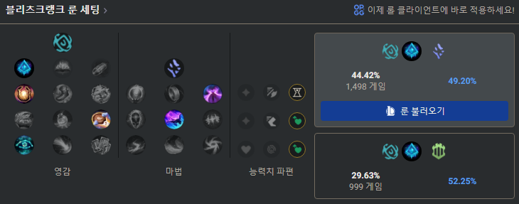 블리츠크랭크블츠 룬 스킨 템트리 공략 네이버 블로그