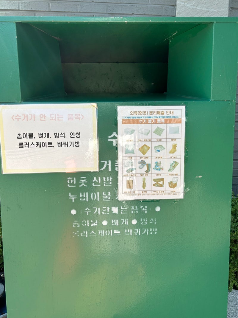이불 버리기 베개 버리는방법 쓰레기봉투 Vs 폐기물스티커 Vs 의류수거함 네이버 블로그