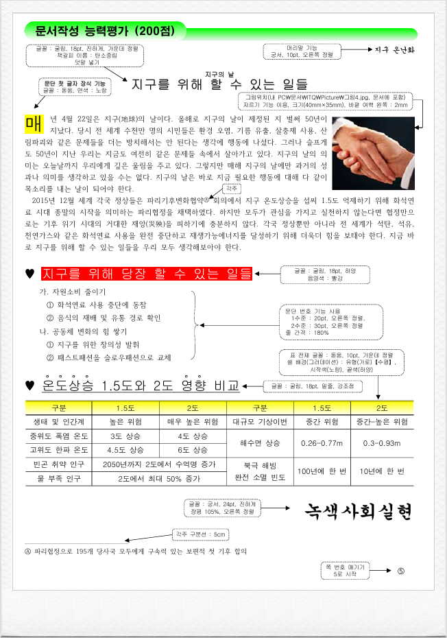 ITQ자격증 - ITQ한글 A형 2024년 09월 21일 기출문제 풀이(2020버전) : 네이버 블로그