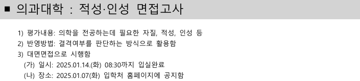 2025학년도 정시 고려대 기회균형전형 모집요강 분석입시결과농어촌 기초생활수급자 차상위계층 한부모가정 특성화고졸업자