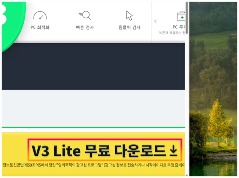 v3무료백신다운로드 v3 lite 설치 방법 : 네이버 블로그