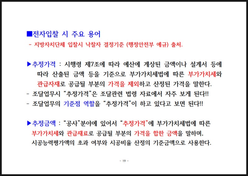 추정가격과 추정금액의 차이점 네이버 블로그