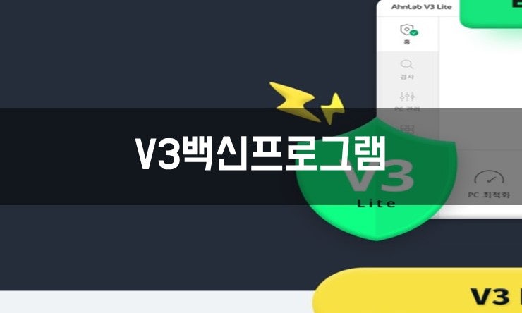 v3무료백신다운로드 v3 lite 설치 방법 : 네이버 블로그