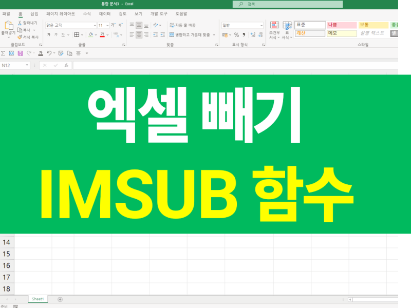 엑셀 빼기 함수 1분 간단한 정리 Feat 찬반인원 원가 계산 네이버 블로그