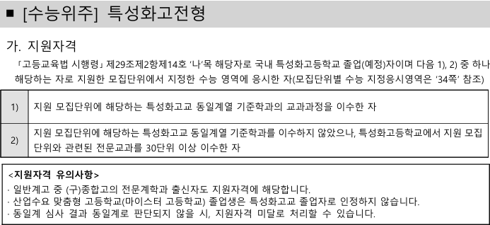 2025학년도 정시 고려대 기회균형전형 모집요강 분석입시결과농어촌 기초생활수급자 차상위계층 한부모가정 특성화고졸업자