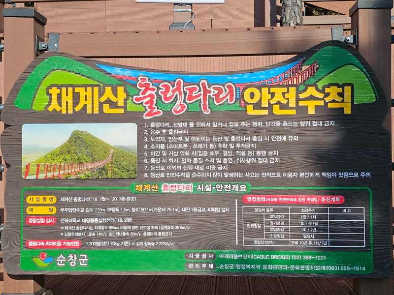 순창 채계산 출렁다리 등산 코스주차장~출렁다리~송대봉~원점회귀 네이버 블로그