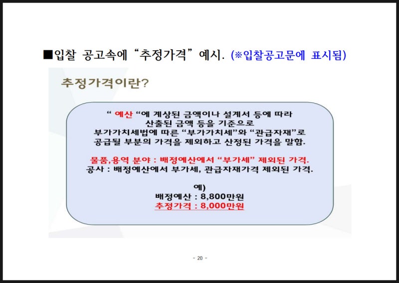 추정가격과 추정금액의 차이점 네이버 블로그