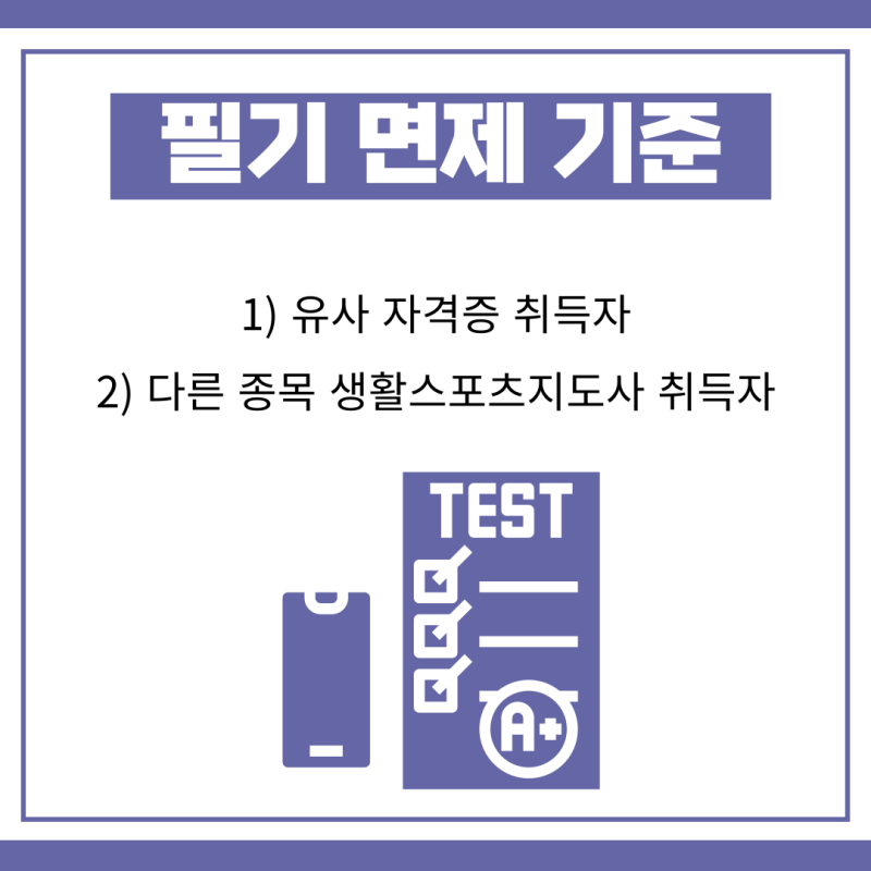 생활체육지도자2급 자격증 취득 방법필기 실기 시험 정보 네이버 블로그